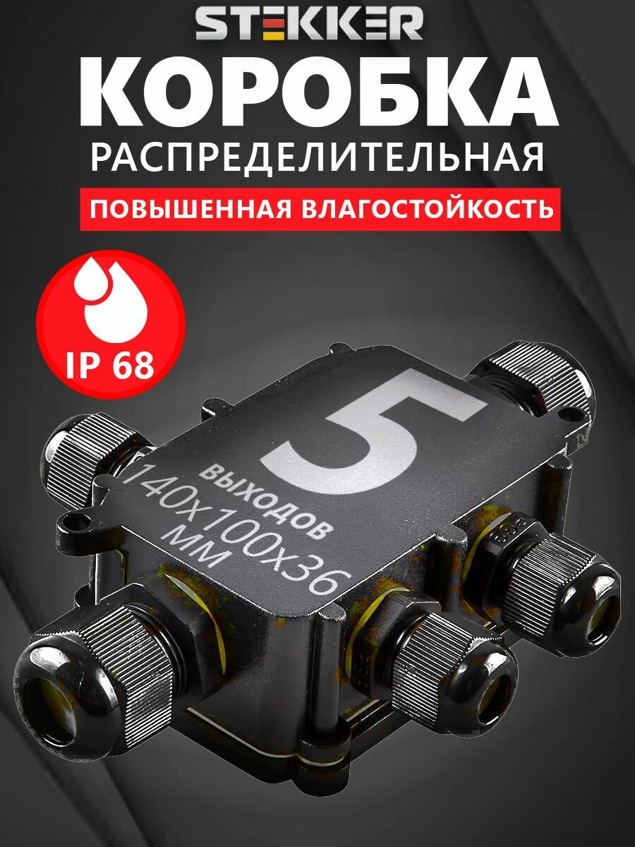 Коробка распределительная уличная влагозащищенная ip68 на 5 выходов, Feron LD525 32248