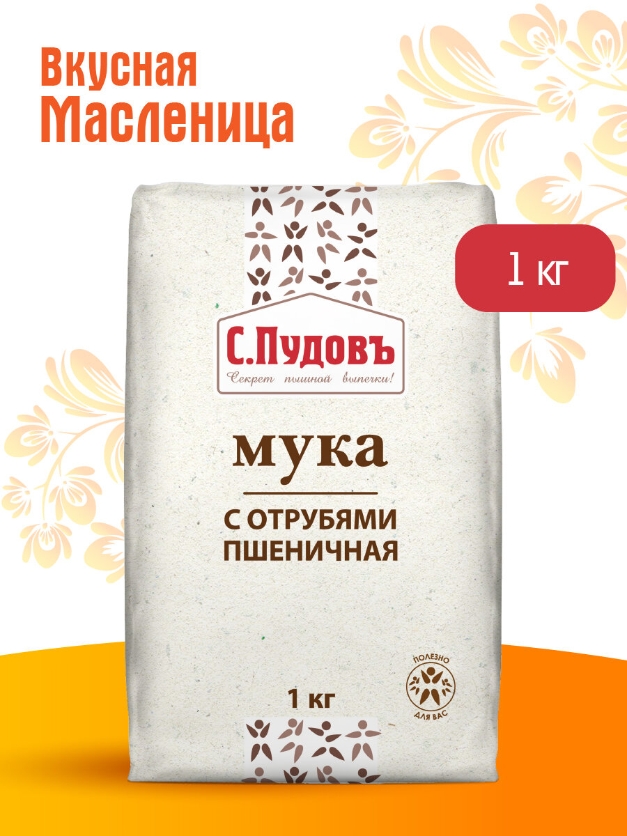 Мука с отрубями С. Пудовъ, 1 кг
