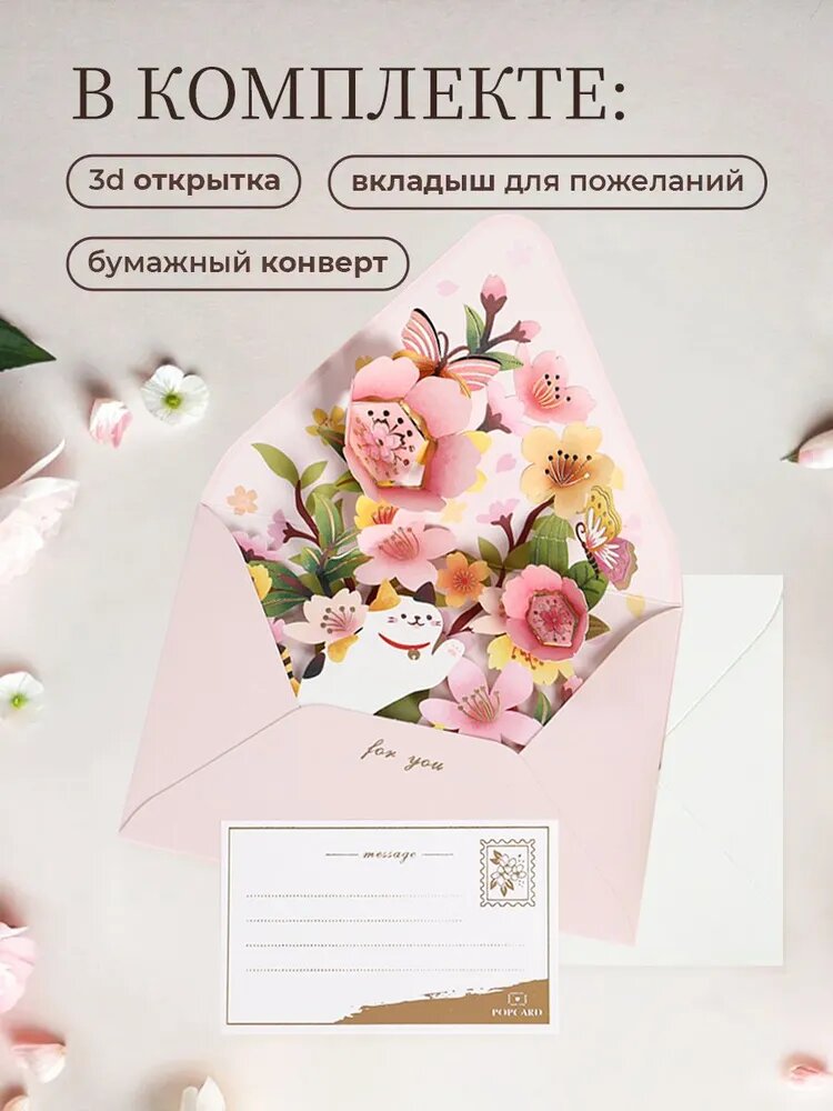 Объемный цветочный конверт-поздравительная открытка (розовый)