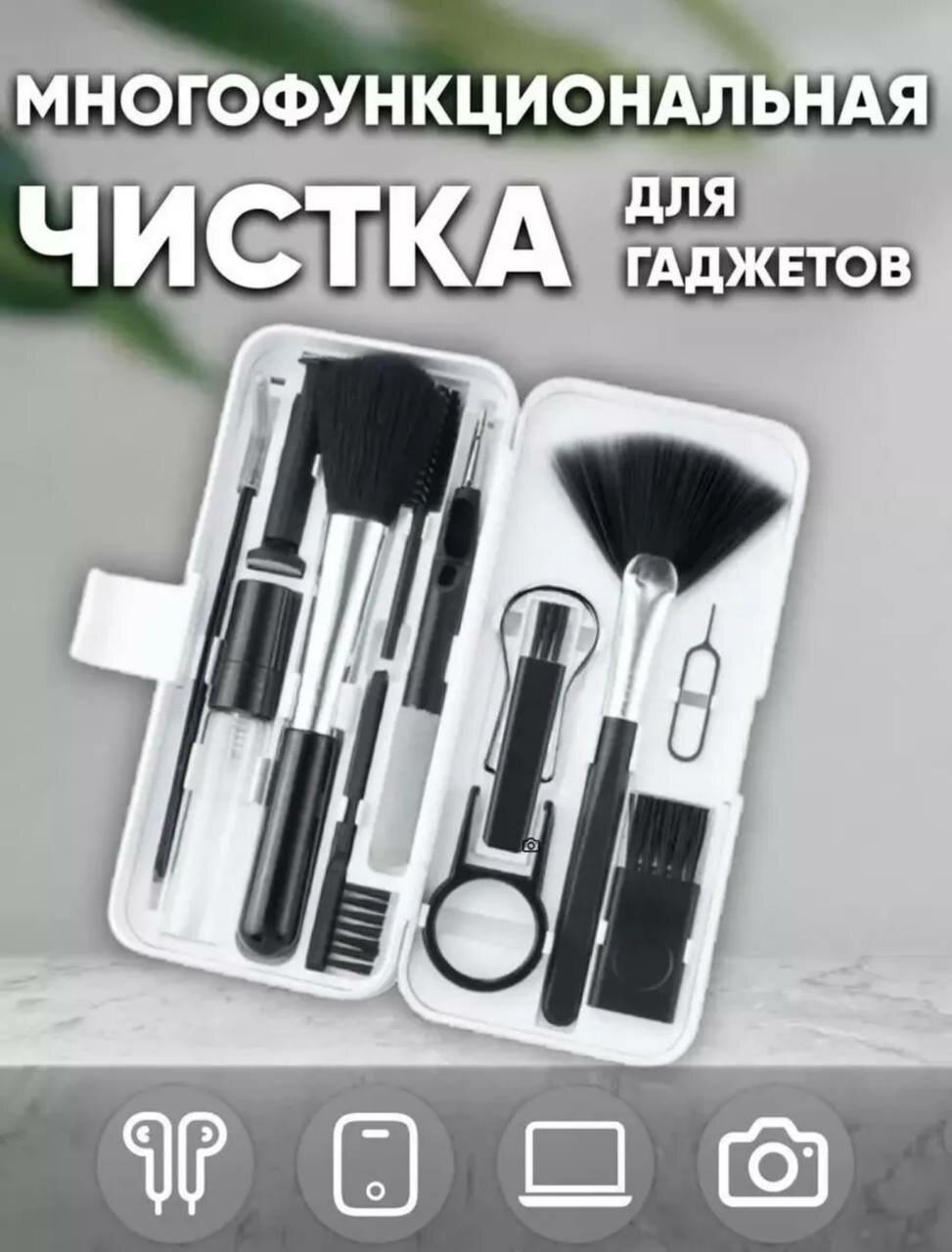 Щетка для чистки клавиатуры, компьютера и гаджетов 18 в 1