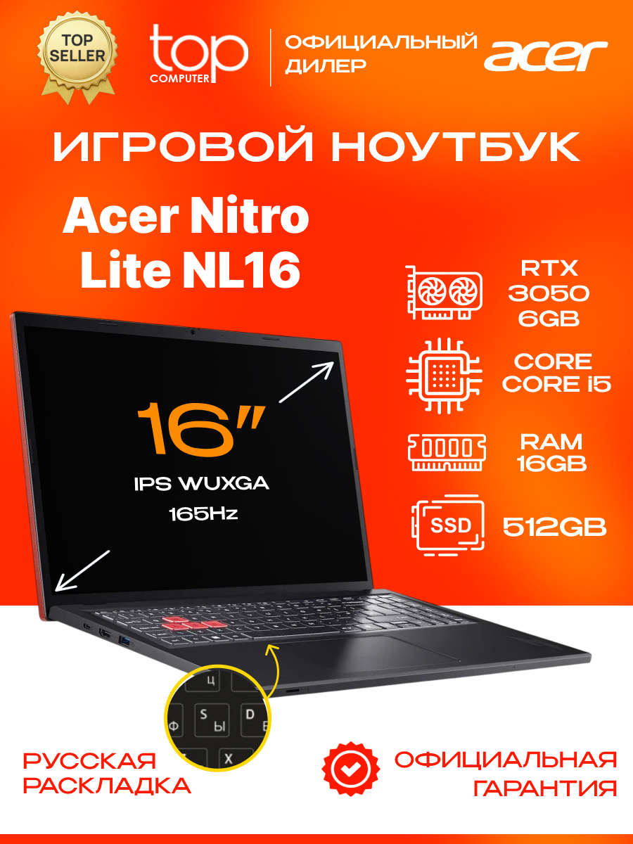 Ноутбук Acer Nitro Lite NL16 16"WUXGA/CORE I5 13420H/16GB/SSD 512GB/RTX 3050 6GB/noOS