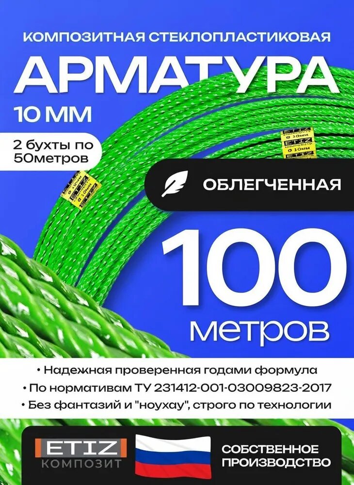 Арматура стеклопластиковая композитная 10мм бухта 100м зеленая ТУ, для фундамента, строительства, теплиц, арматура для дуг.
