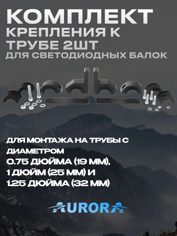 21501 Комплект универсальных креплений к трубе