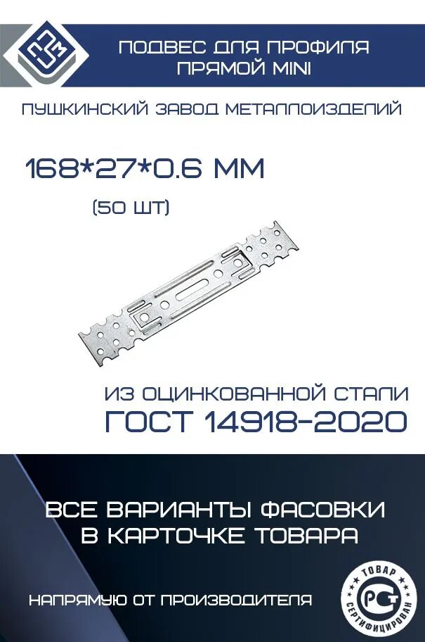 Подвес прямой (mini ) - 0,60 (50шт)