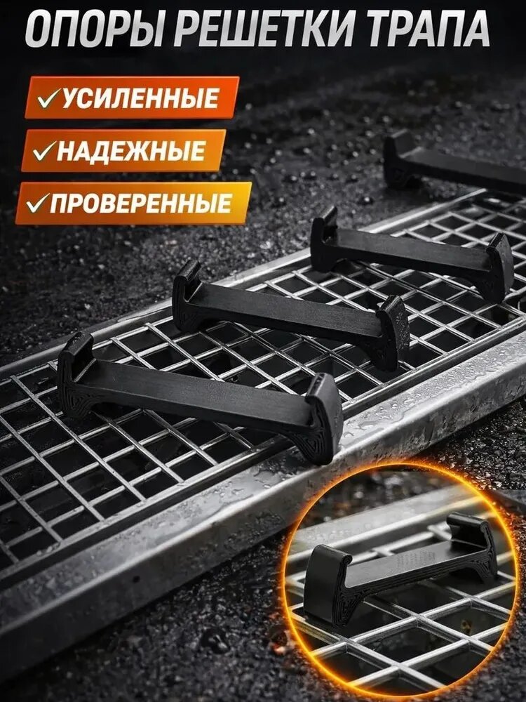 Z1431-ND крепеж решетки трапа Alcaplast усиленный вариант черный