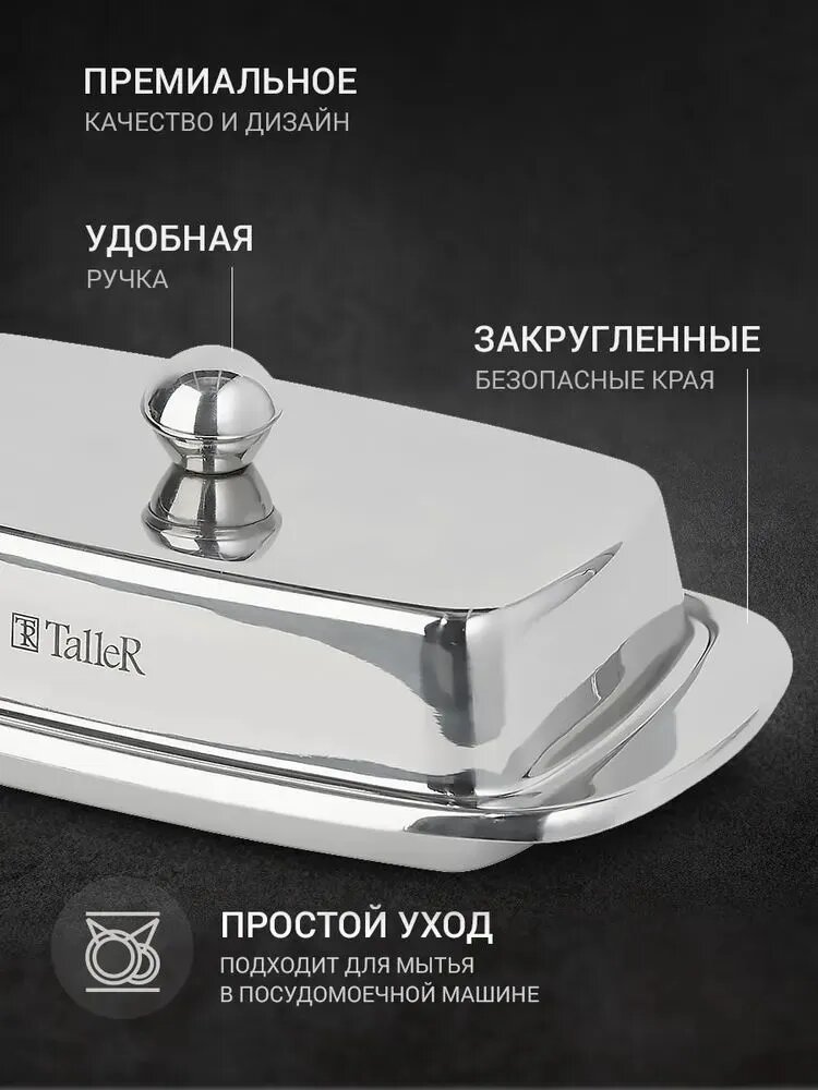 Масленка TalleR из нержавеющей стали 18/10 с крышкой, 250 г — фото 1
