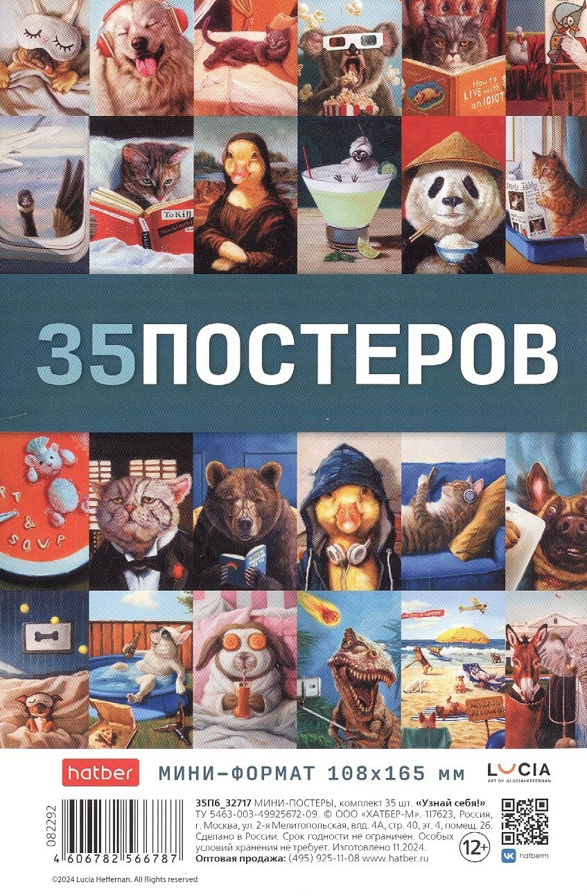 Мини постеры 35шт А6 "Узнай себя!"