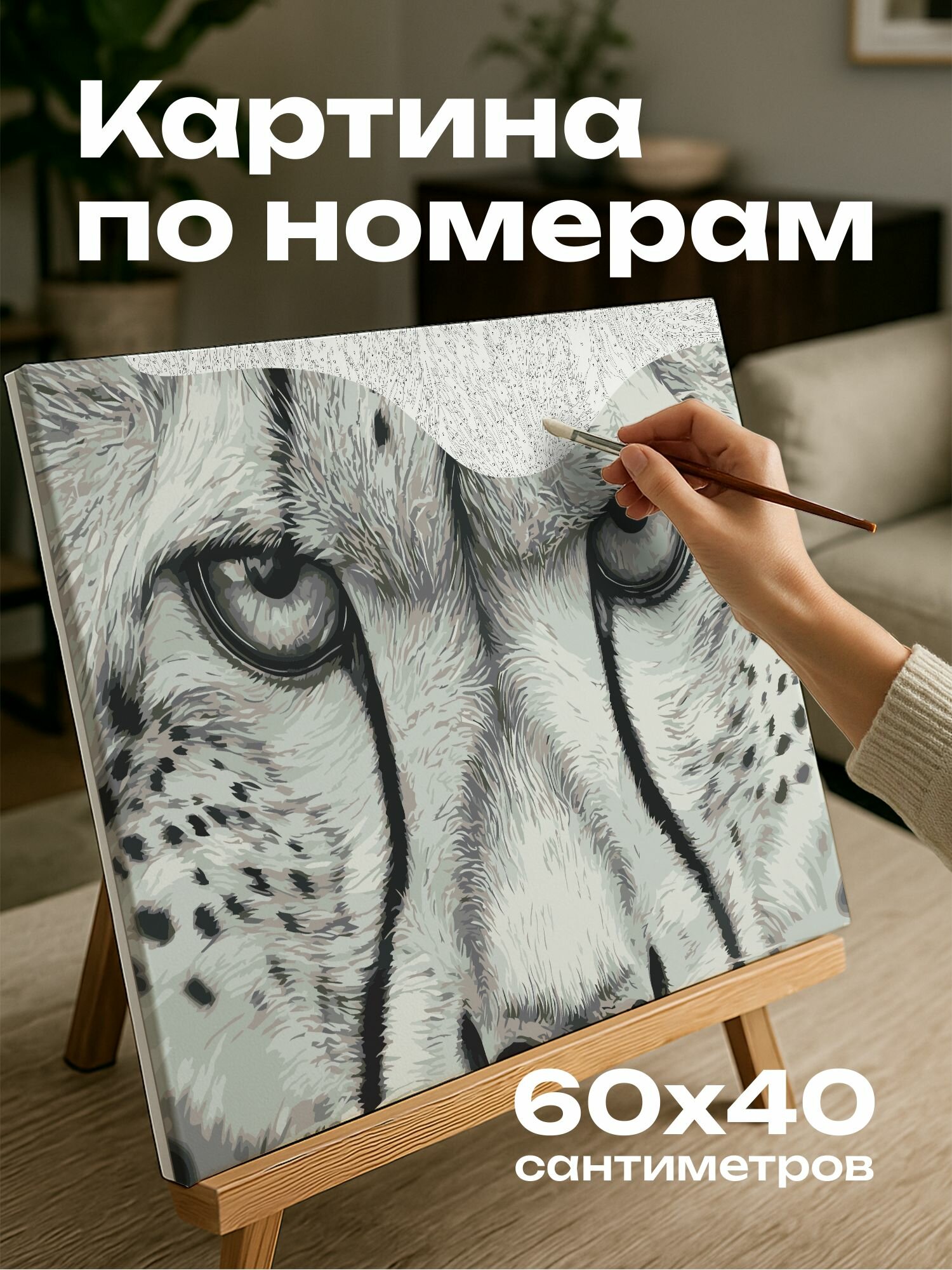 Картина по номерам 60x40 см, гепард, реализм, монохромная, рисунок, мех, глаза, грация, мощь, карандашный