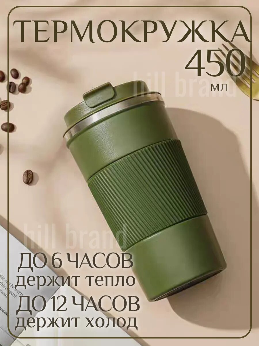 Автомобильная термокружка для кофе туристический термос