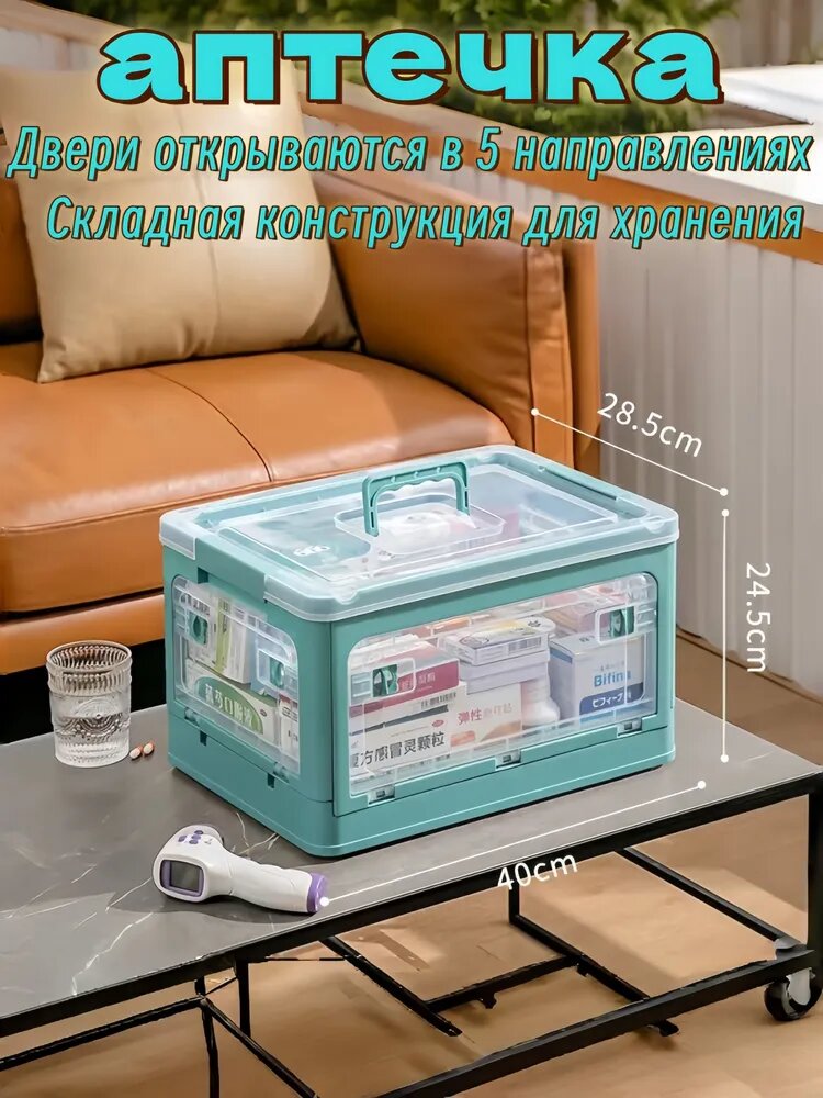 Коробка для хранения длина 40 см, ширина 28.5 см, высота 24.5 см.