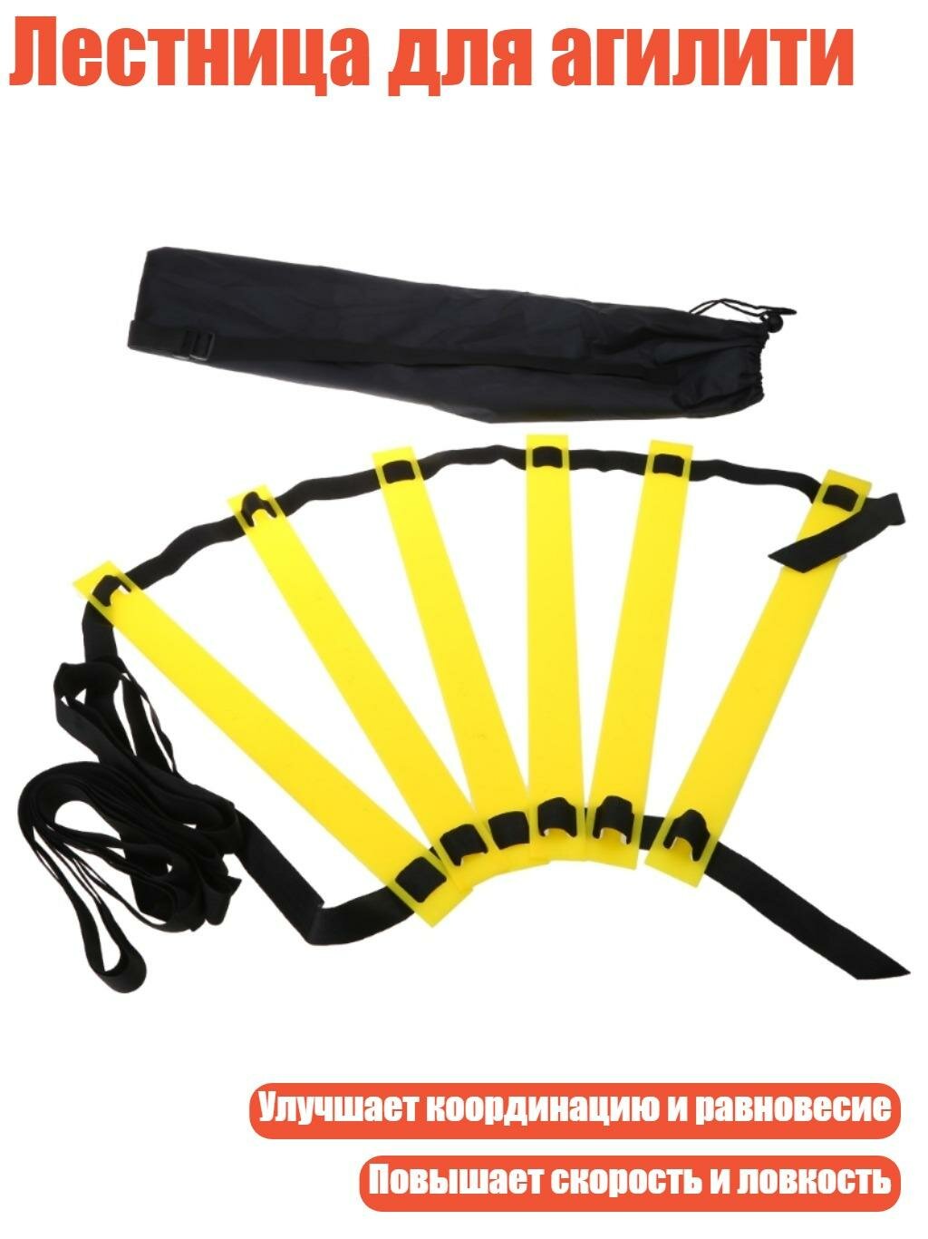 Лестница для агилити, 3 метра 6 узлов
