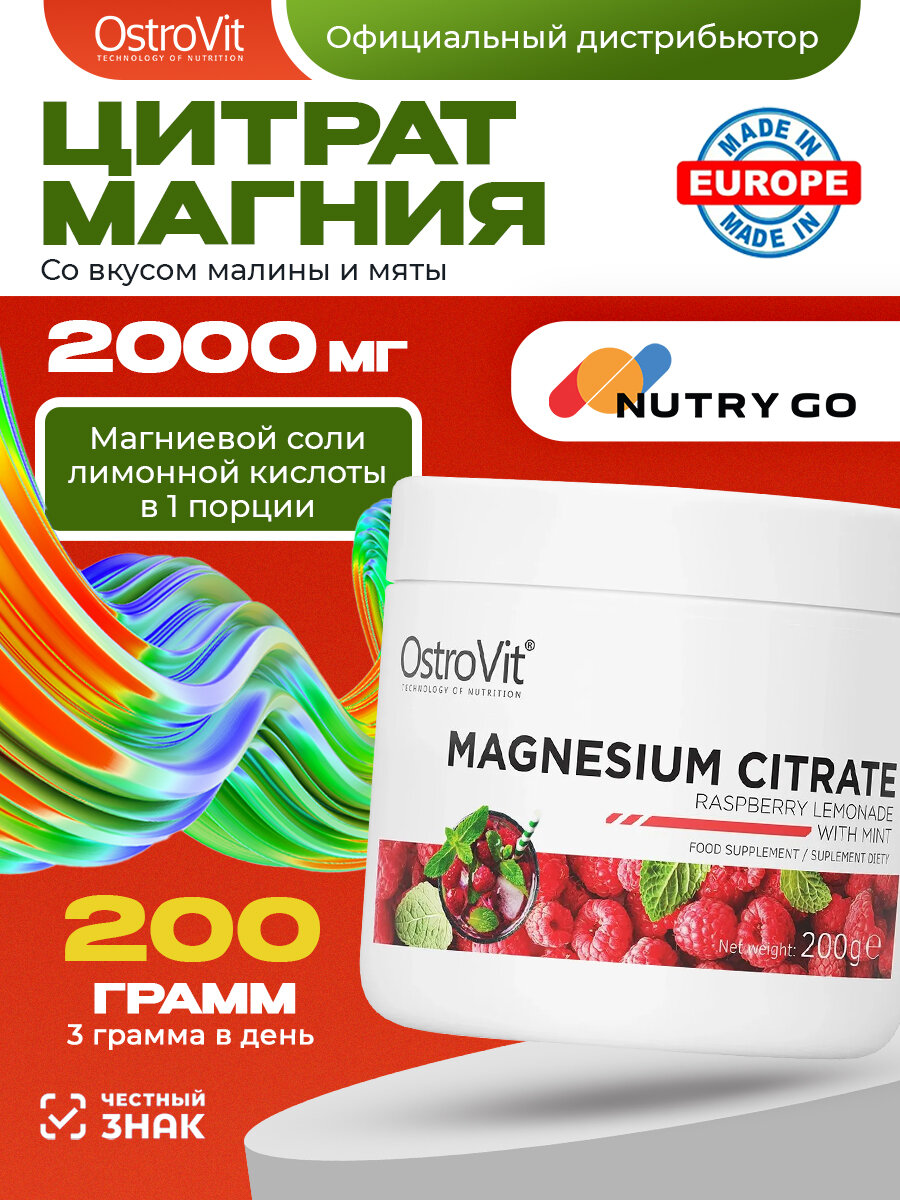 OstroVit Magnesium Citrate, Магний цитрат для нервной системы, для здоровья зубов и костей, порошок 200 г со вкусом малины и мяты