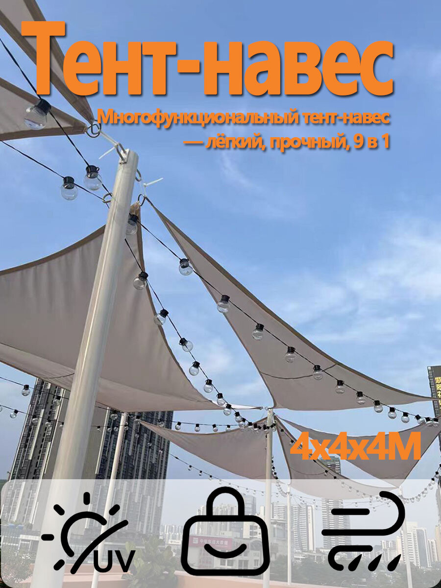 Тент навес туристический , серый, 4х4х4М