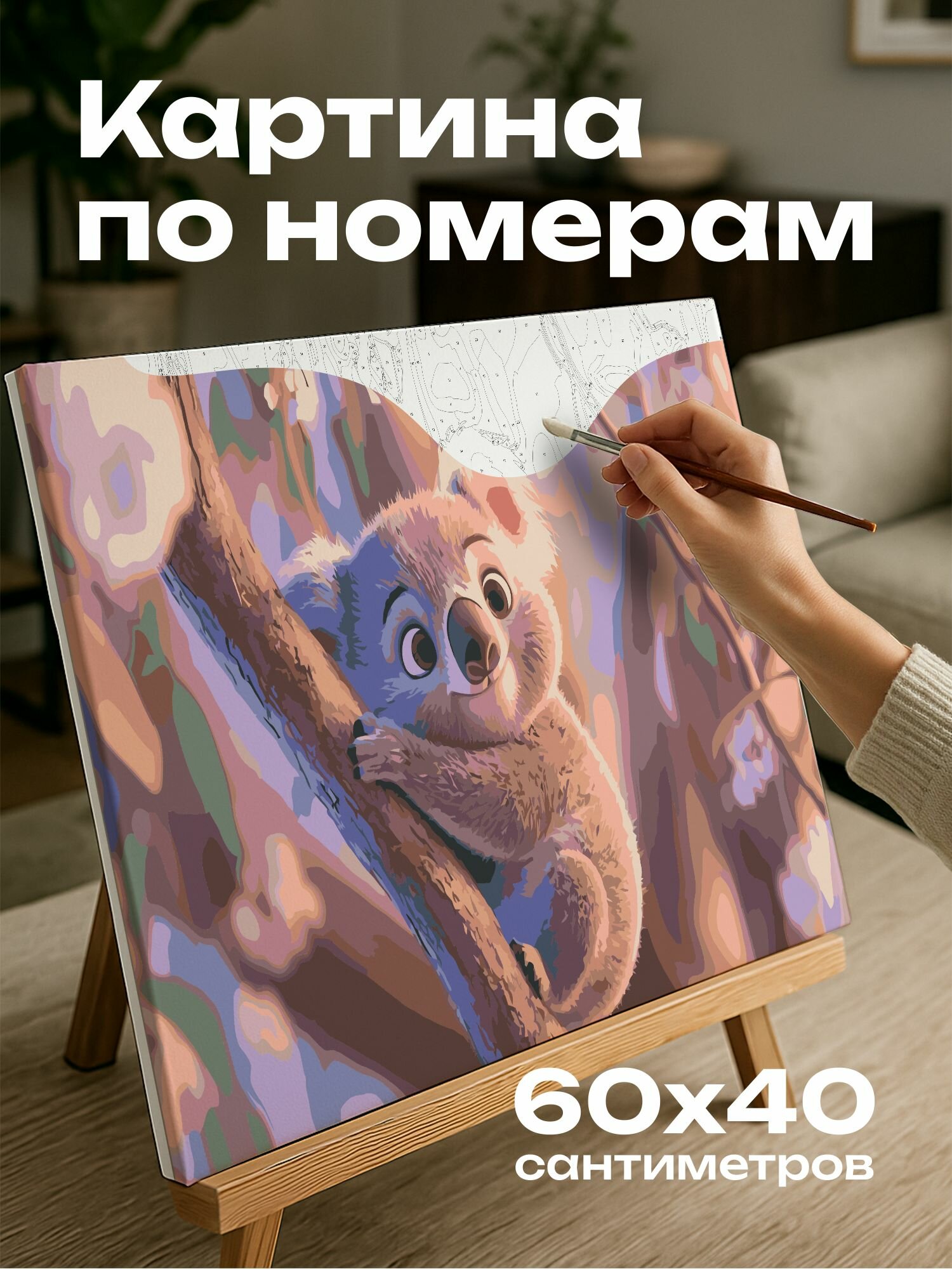 Картина по номерам 60x40 см, коала, эвкалиптовый лес, анимация, Disney, Pixar, игривый, пушистый, невинность, игривость