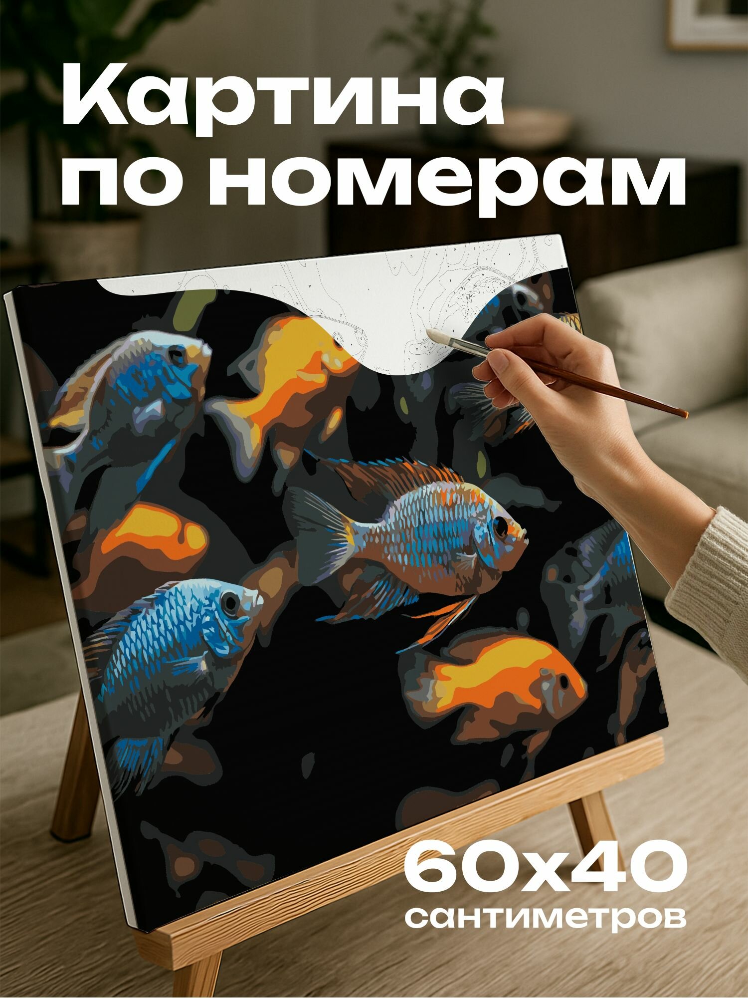 Картина по номерам 60x40 см, аквариум, рыбы, экзотические, чешуя, радужная, свет, краски, грация, подводный, балет