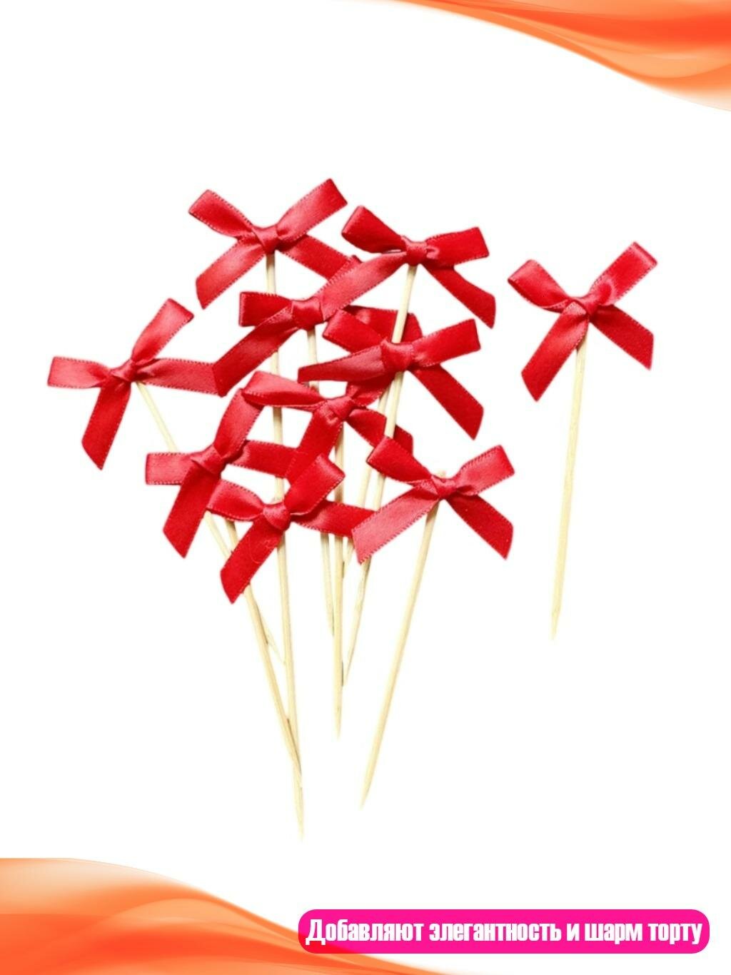 10 шт. бумажные шпажки для кексов с бантами, красный