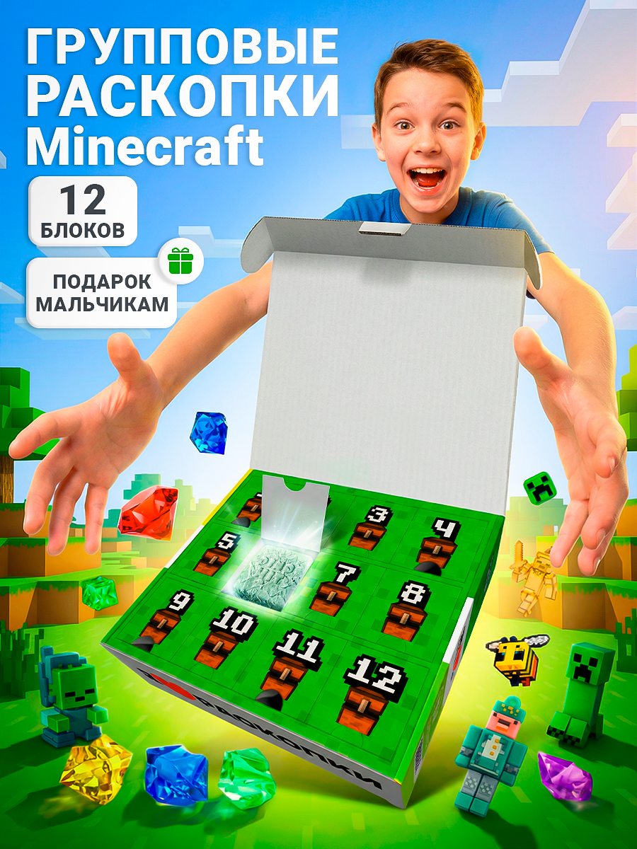 Адвент календар hаскопки для мальчиков Майнкрафт на 23 февраля