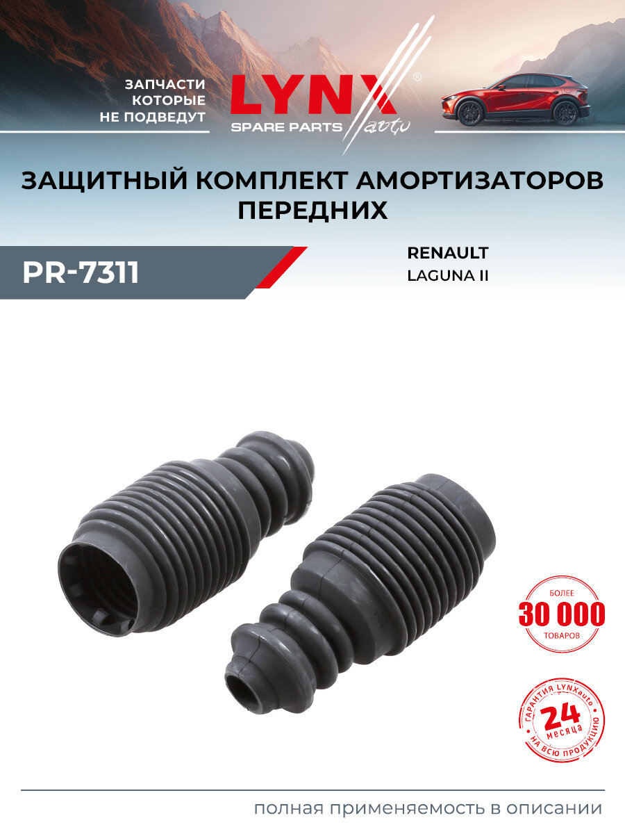 Пыльник амортизатора передний подходит для RENAULT LAGUNA / LYNXauto PR-7311