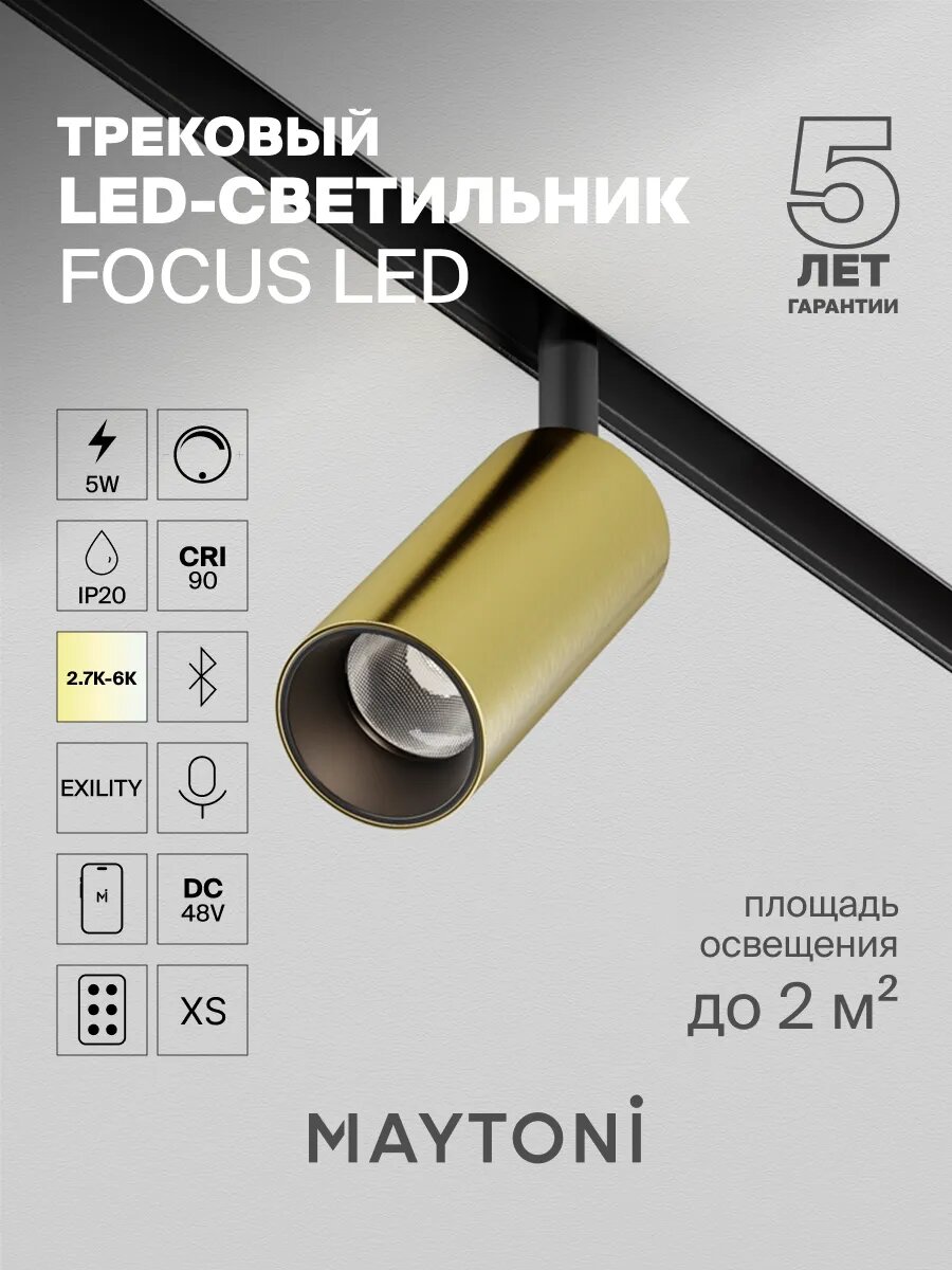 Трековый светильник Maytoni Focus LED TR032-4-5W3K-M-DS-BBS, LED, 376 Лм, IP20