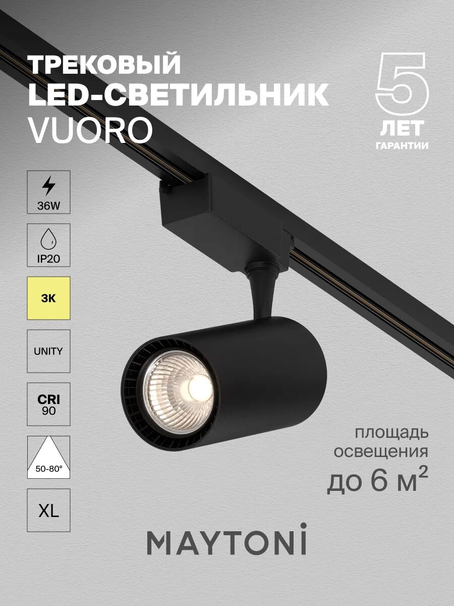 Трековый светильник Maytoni Technical Vuoro TR003-1-36W3K-W-B