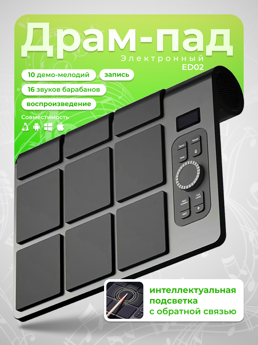Портативная барабанная установка Dynamic Drum Pad ED02