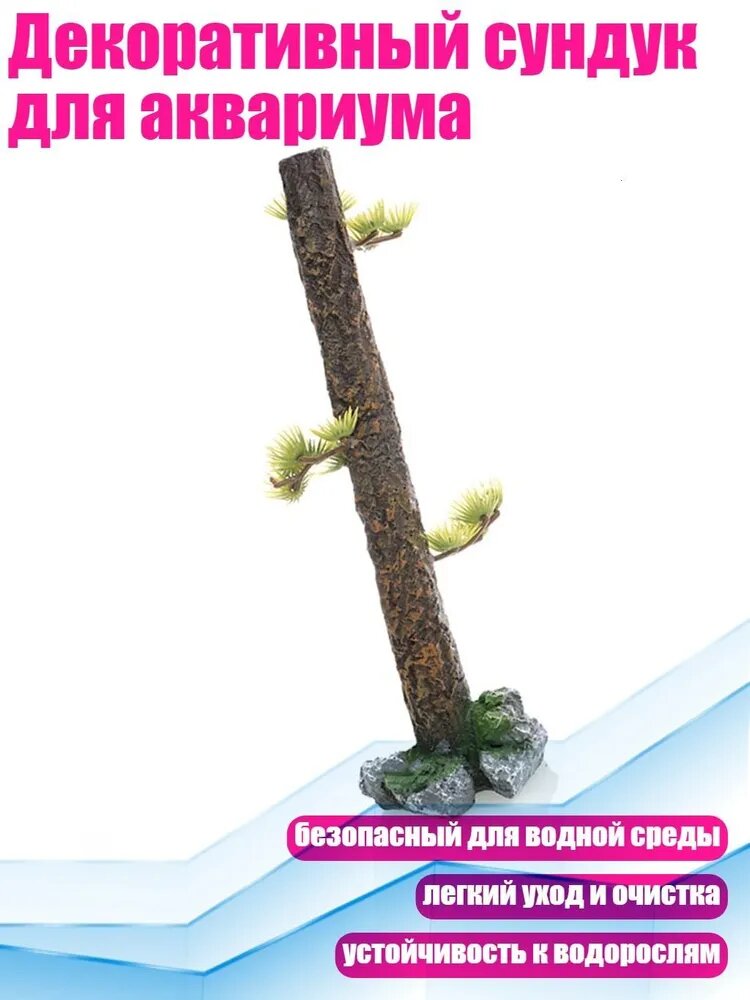 Декоративный сундук для аквариума, - GS1933 30