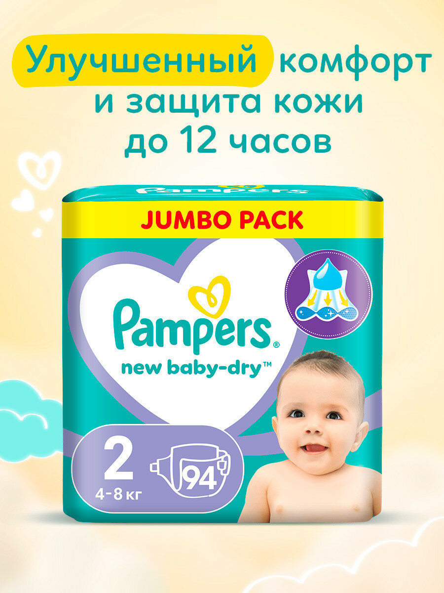 Подгузники Pampers New Baby-Dry 4–8 кг, размер 2, 94 шт.