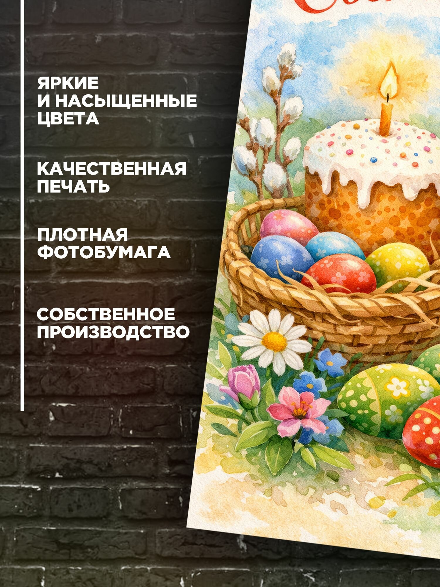 Плакат Пасха — фото 1