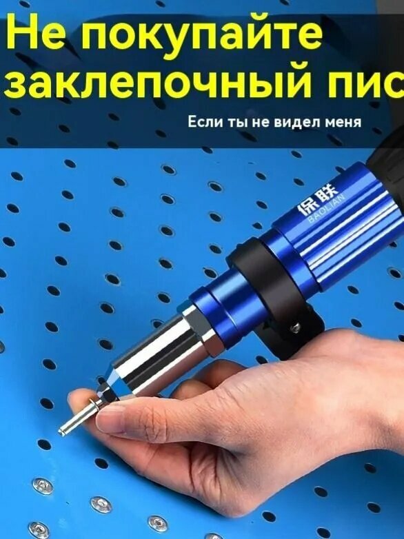 Электрический заклепочный пистолет, адаптер для слепых заклепок