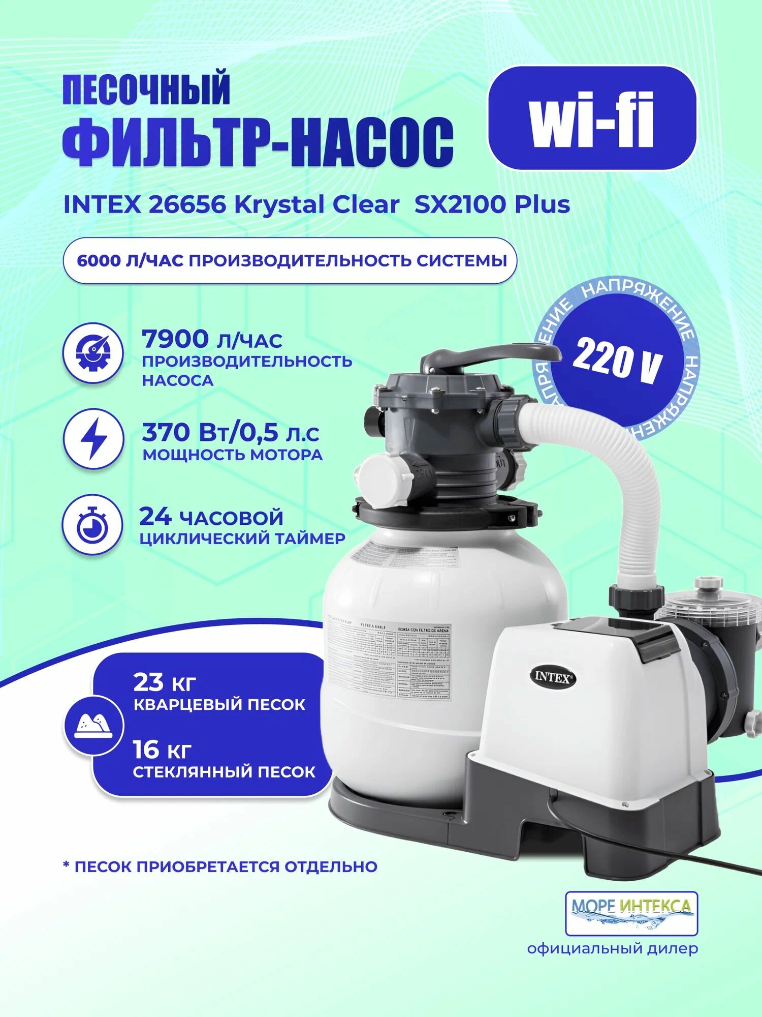 Фильтрующий насос песочный новинка 2026г, 6 м3/ч со встроенным WI-FI, Intex 26656