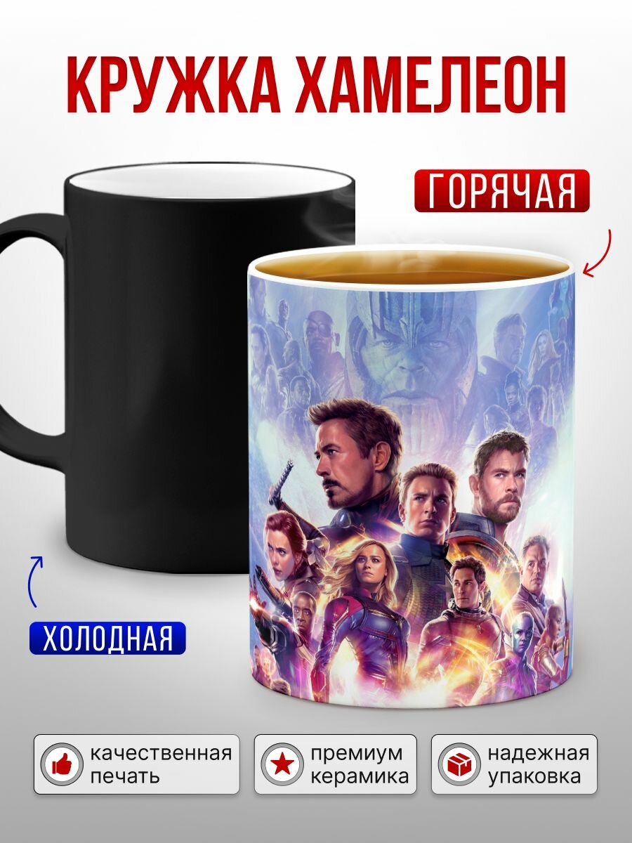 Кружка хамелеон Марвел Marvel, 330 мл, 1 шт.
