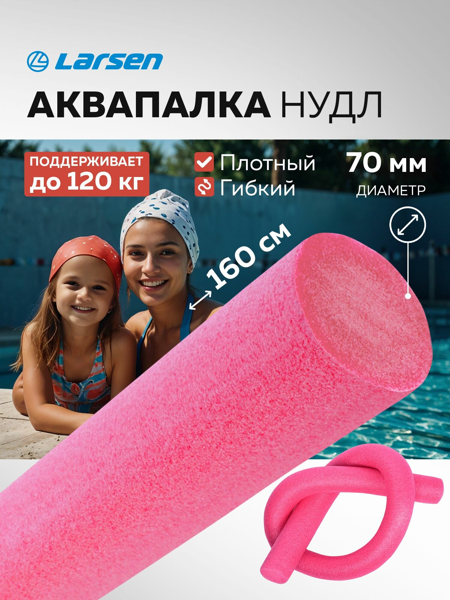 Спортивный нудл