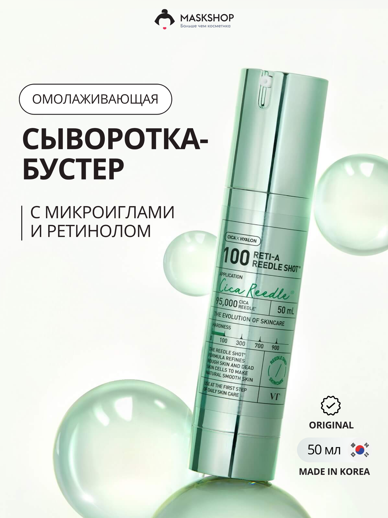 Сыворотка-бустер со спикулами и ретинолом VT Cosmetics Reti-A Reedle Shot 100