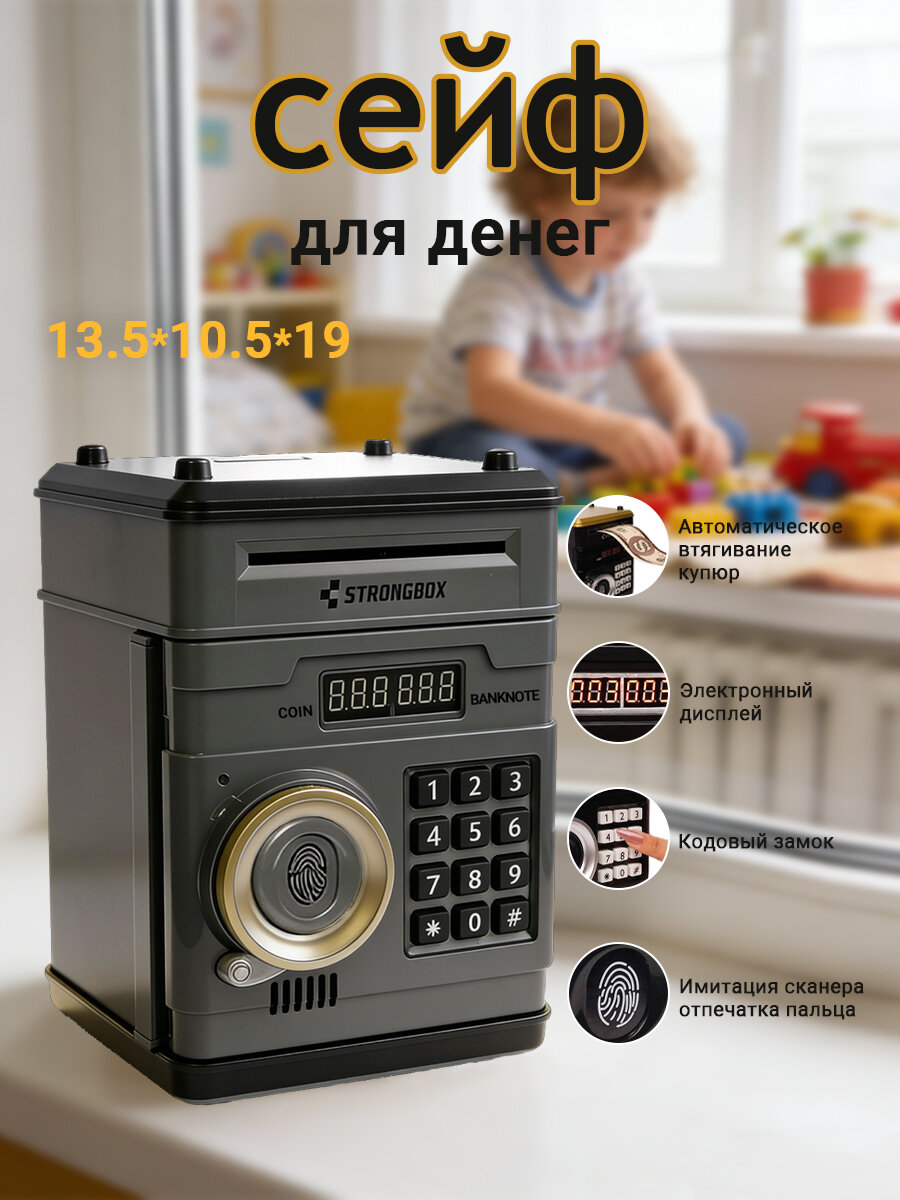 Сейф для денег детский