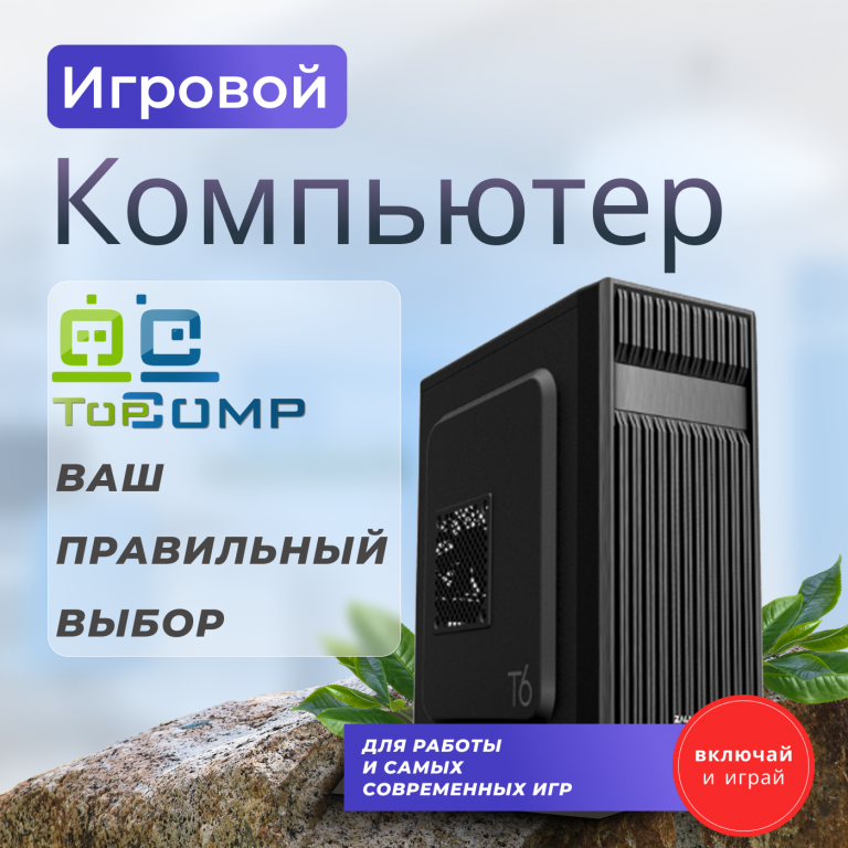 Системный блок TopComp AK 121997669 Intel Core i5 12400F/16 Гб/SSD512 Гб/GeForce RTX 5060/Win11 pro черный
