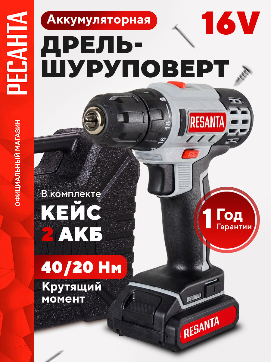 Шуруповерт аккумуляторный 16В Ресанта