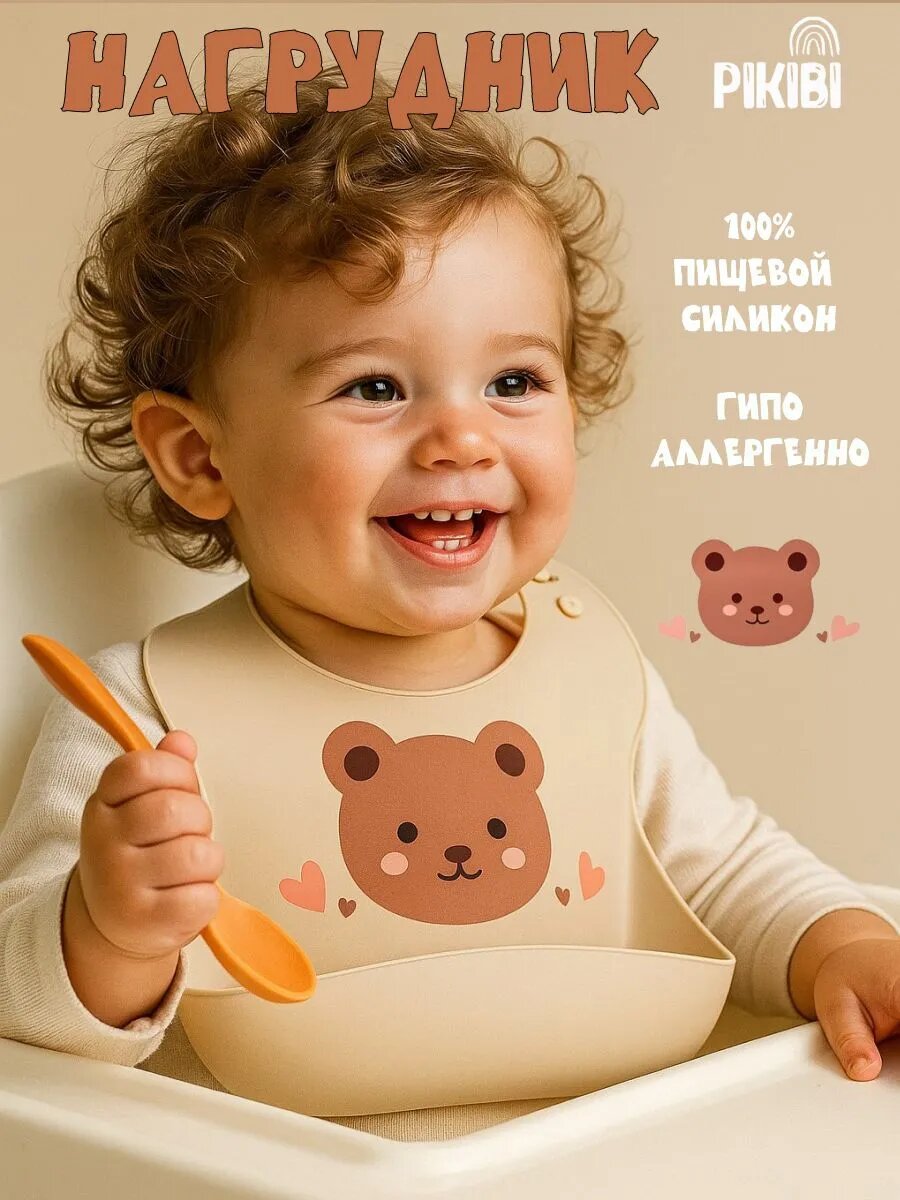 Слюнявчик для кормления силиконовый с Мишкой Нагрудник детский с карманом непромокаемый, регулируемый на кнопке Pikibi