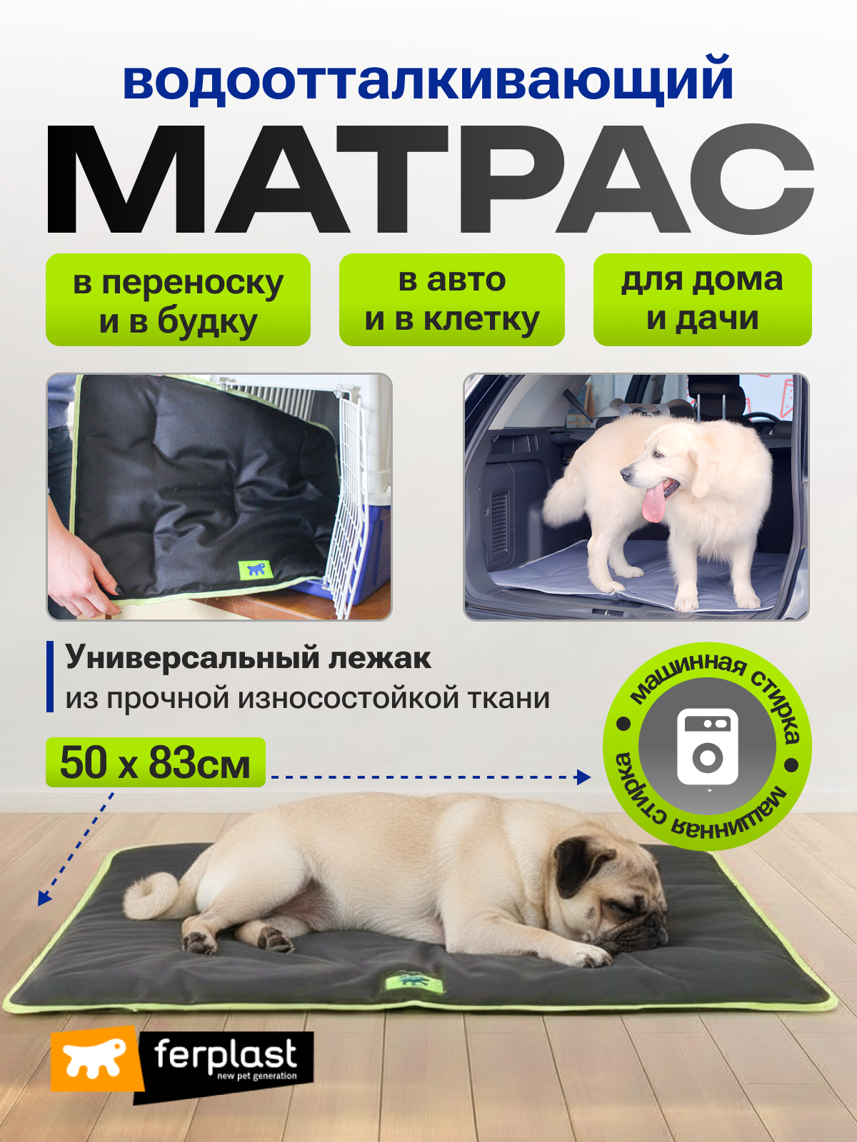 Подстилка-лежанка для собак Ferplast JOLLY 85 водоотталкивающая и устойчивая к царапинам, черная