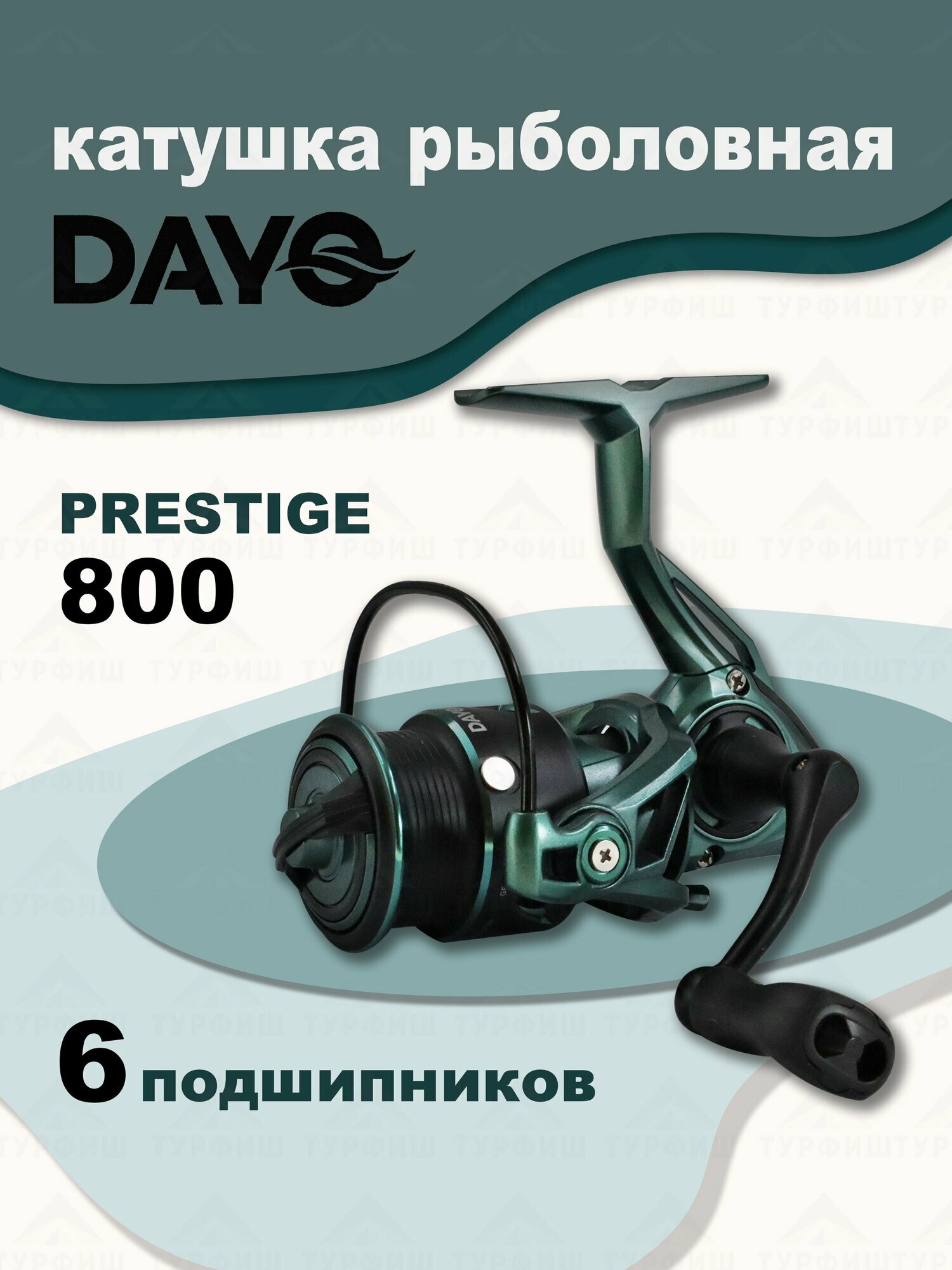 Катушка DAYO PRESTIGE 800 рыболовная спиннинговая