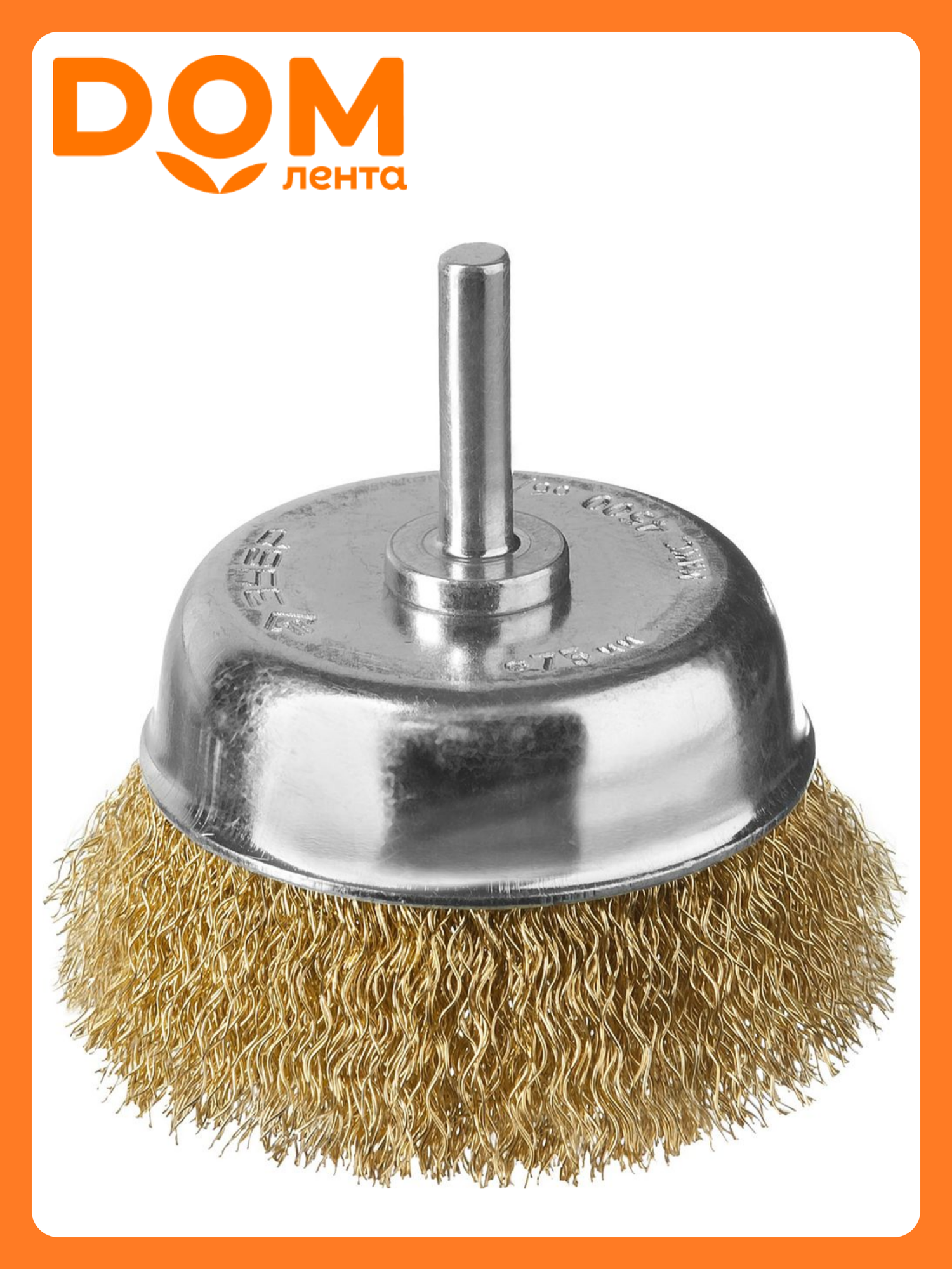 Щетка-крацовка ЗУБР, для дрели, латунная, чашеобразная, 75мм