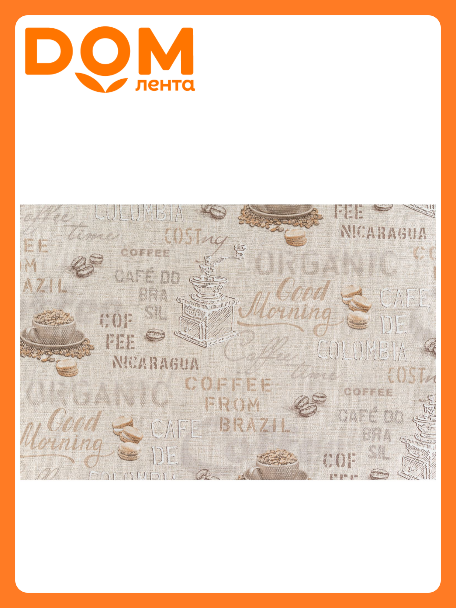 Виниловые обои Артекс "Кофе", флизелиновая основа, бежевые, 1,06x10,05м