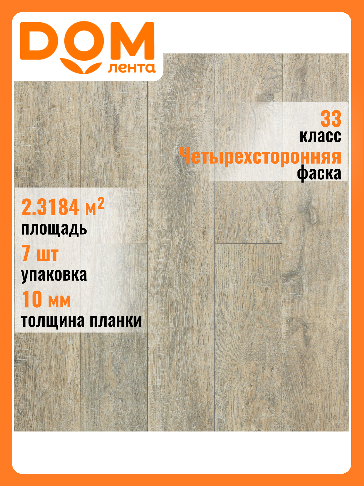 Ламинат DERBY VELLVET "Дуб Ланьон", водостойкий, 33 класс, толщина 10мм, 2,32 м², фаска 4-стор