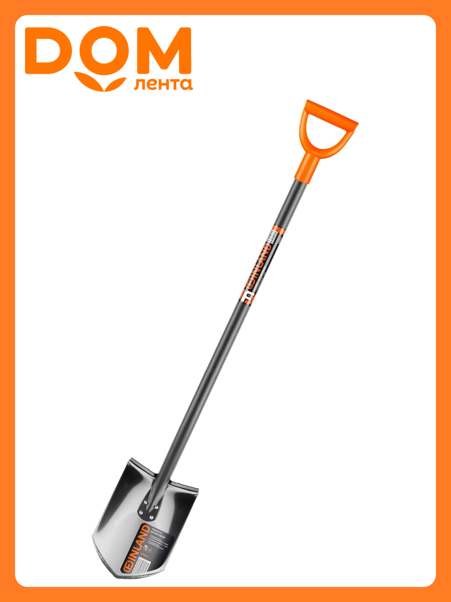 Лопата штыковая Центроинструмент FINLAND 1983, нержавеющая сталь, с рукояткой, 125см