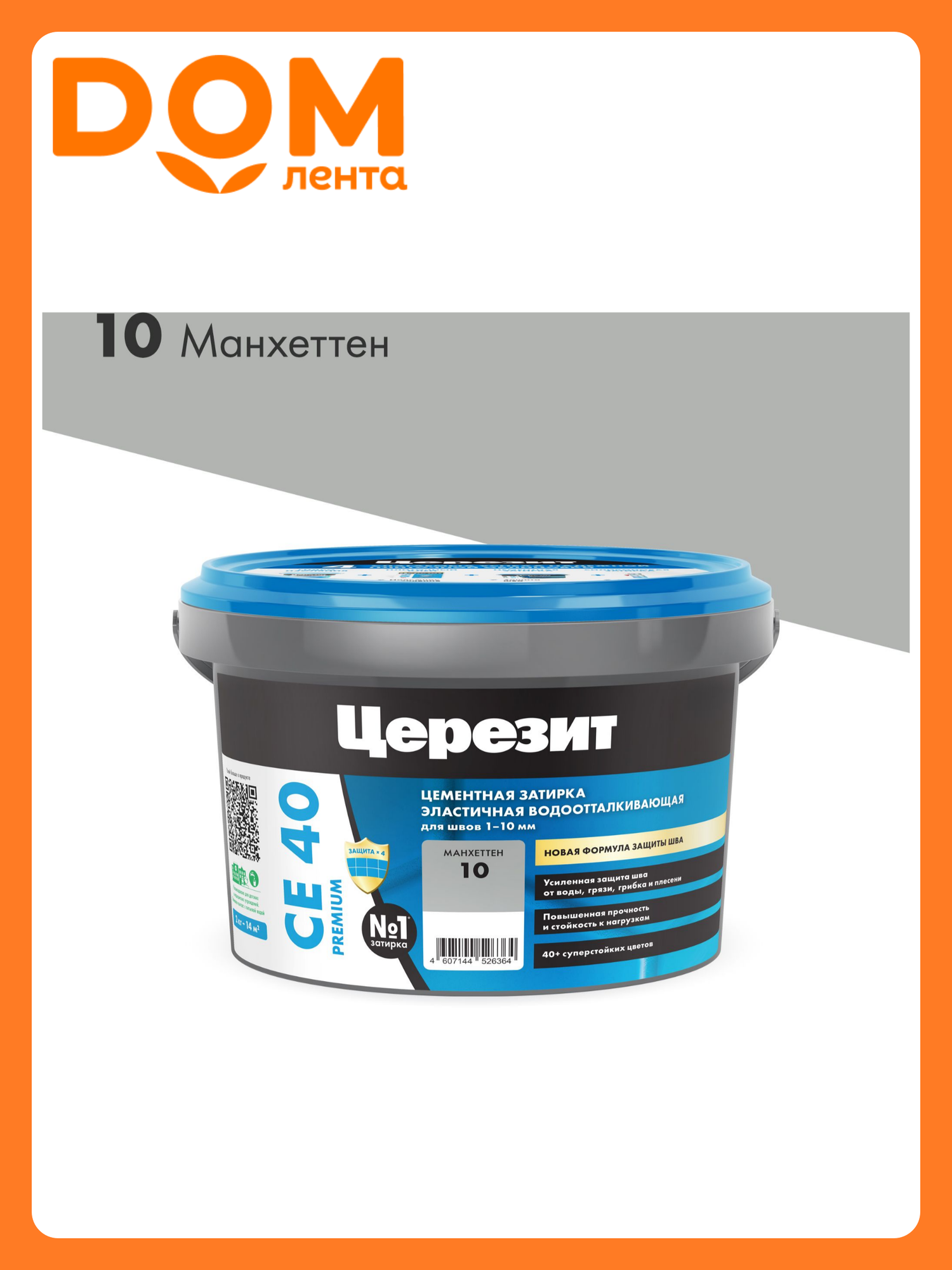 Затирка Церезит "Манхэттен", цементная, серая, влагостойкая, морозостойкая