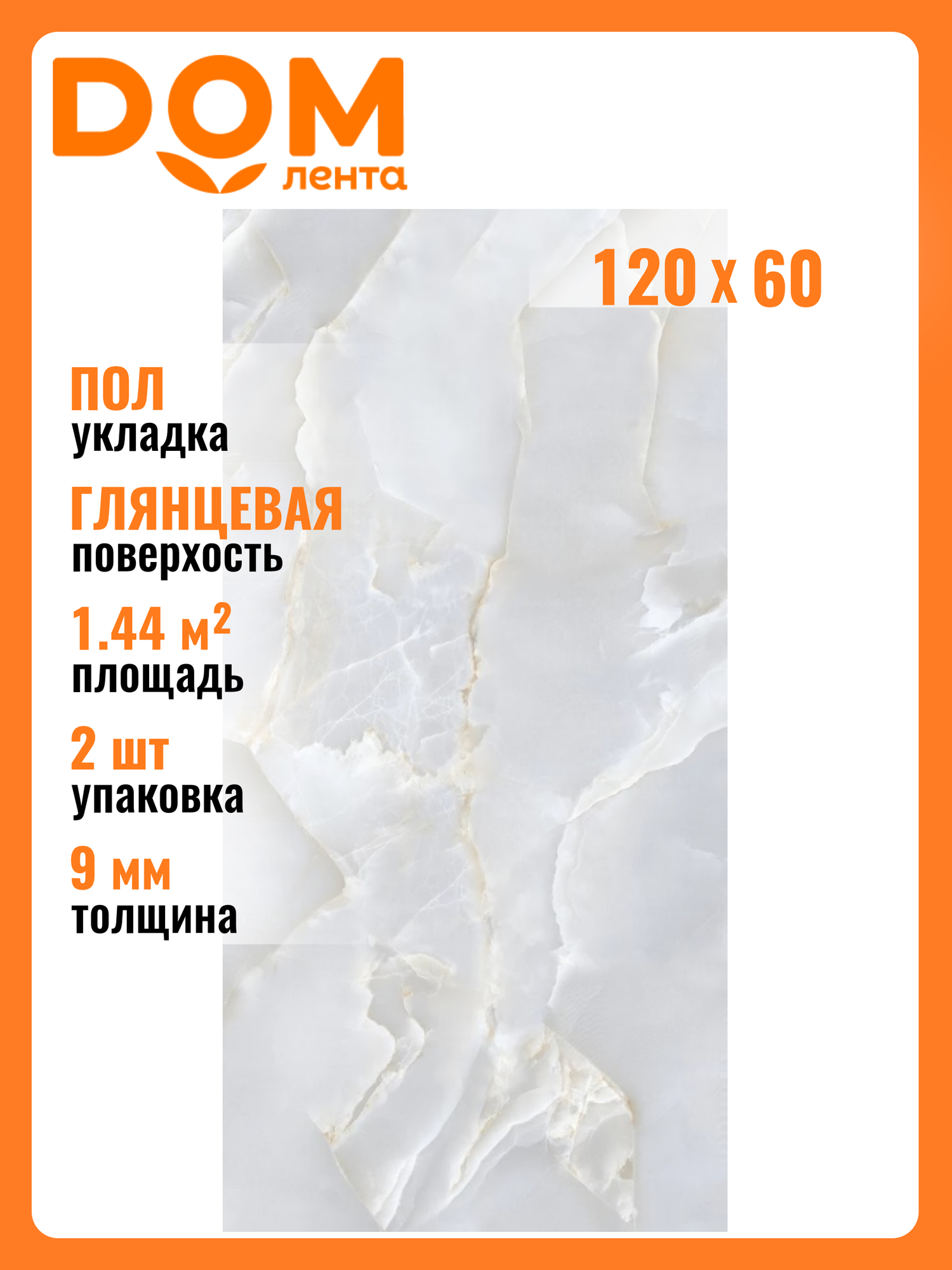 Керамогранит Maimoon Glossy Cristallo Onix blue 60X120 см 1,44 м²