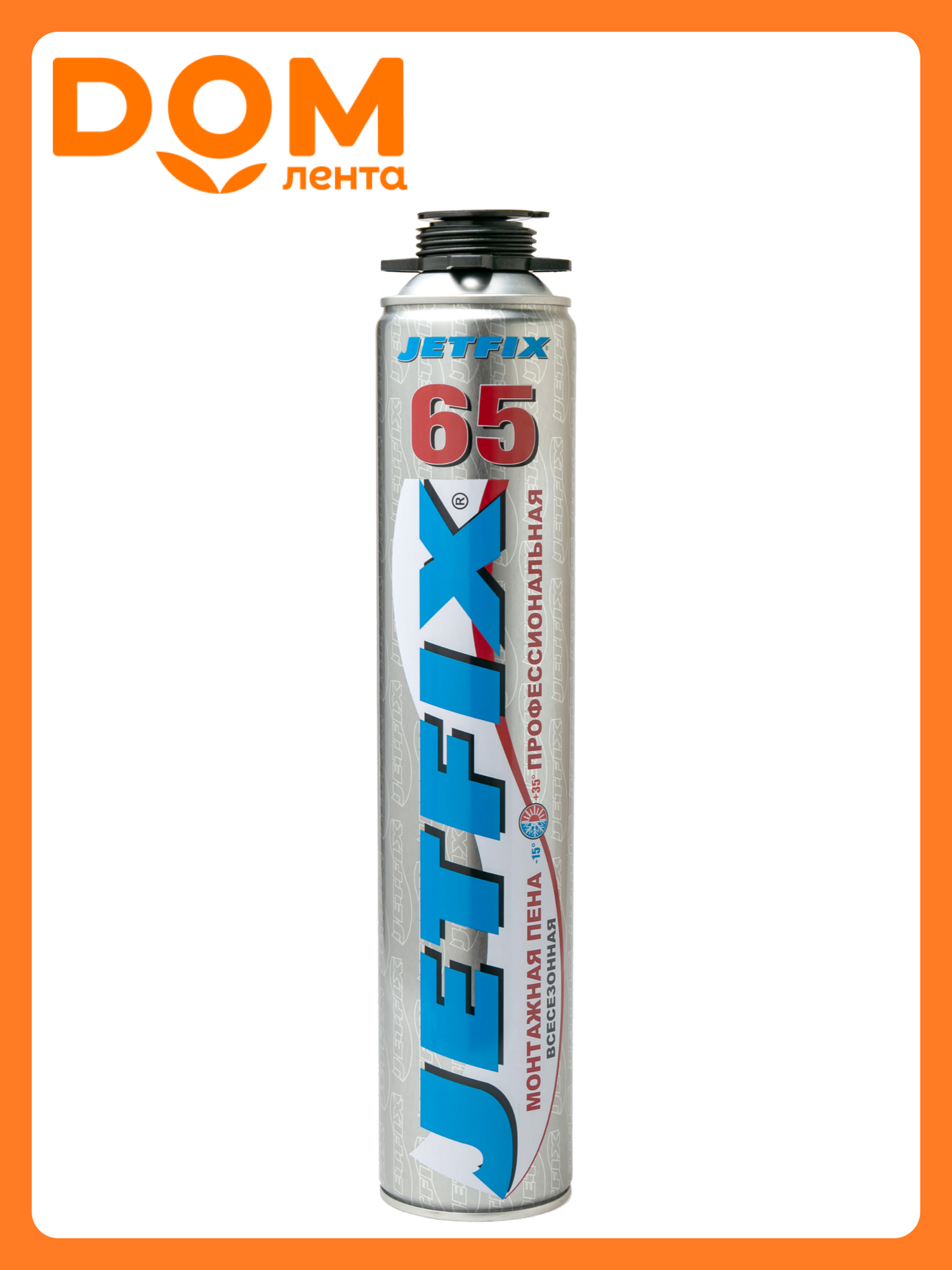Монтажная пена JETFIX 65 профессиональная 850 мл всесезонная
