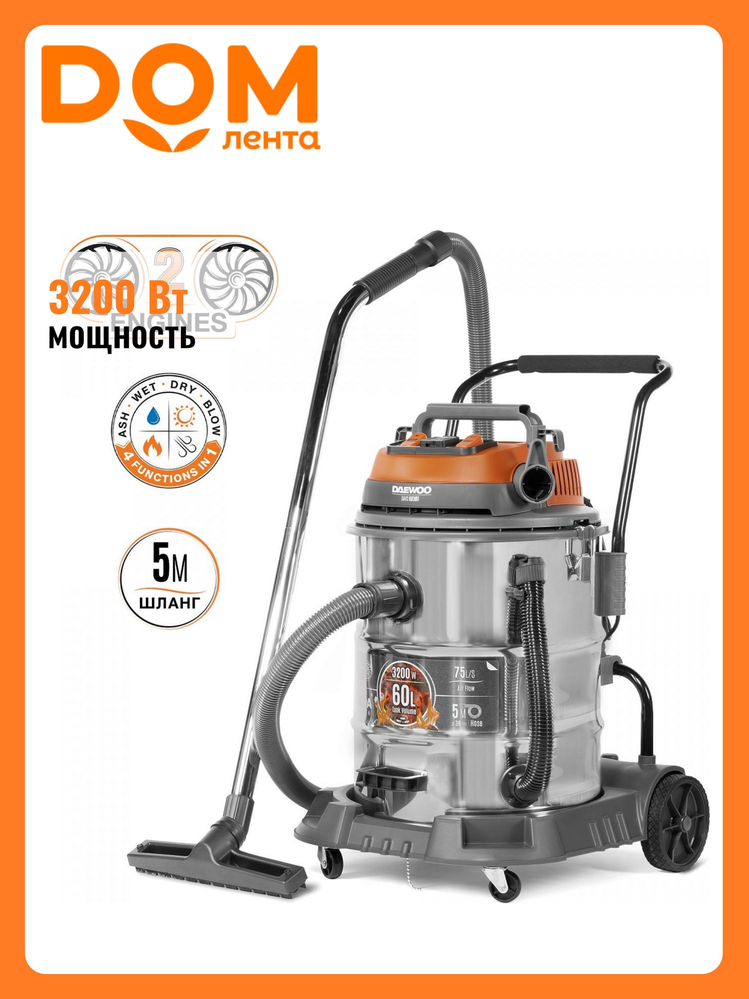 Пылесос DAEWOO DAVC 6030S, 3200Вт, сухая, влажная уборка, 60л, шланг 5м