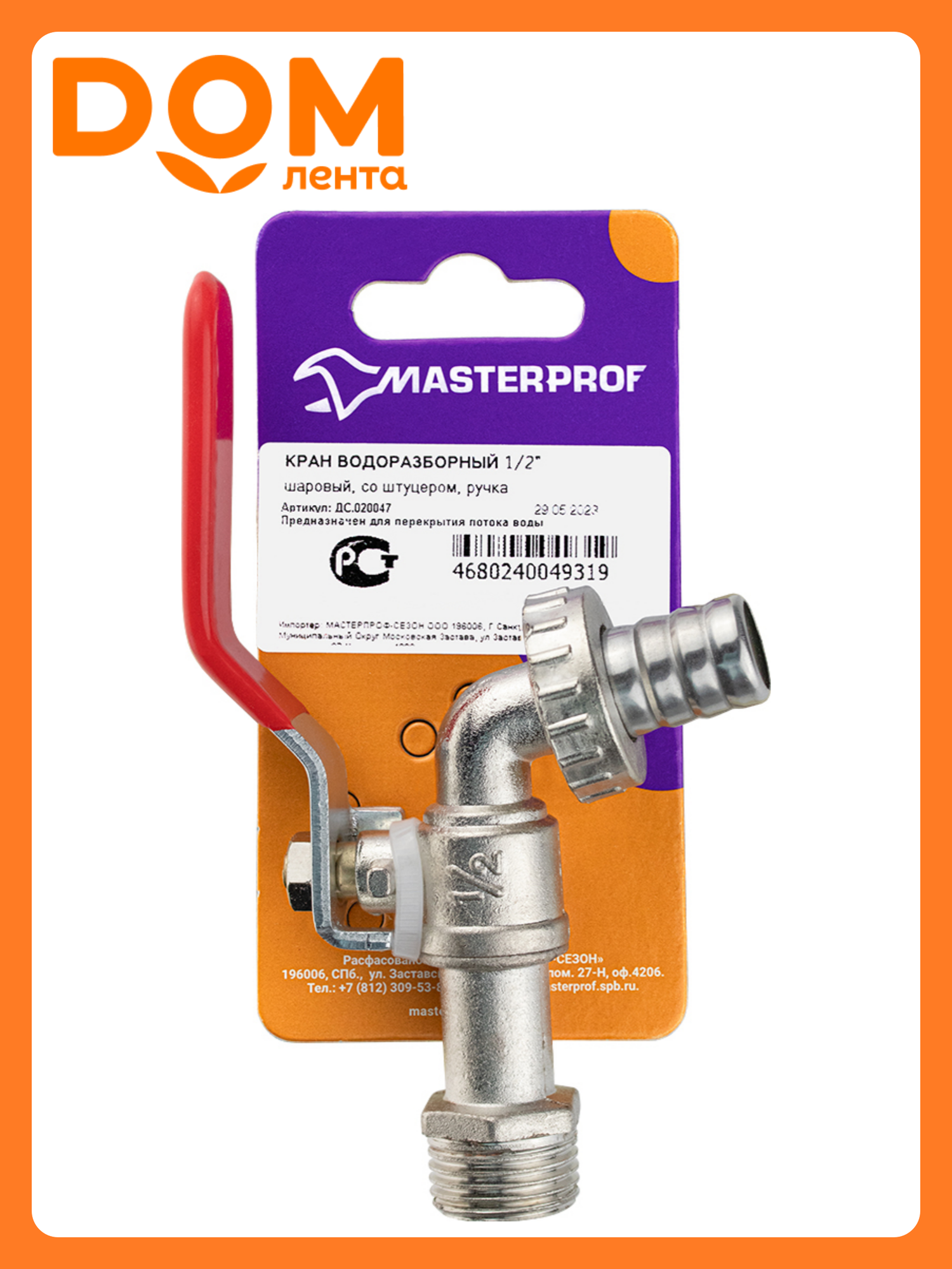 Кран шаровой водоразборный со штуцером 1/2" ручка (цинковый сплав)