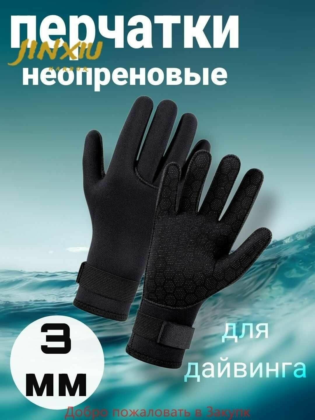 Гидроперчатки