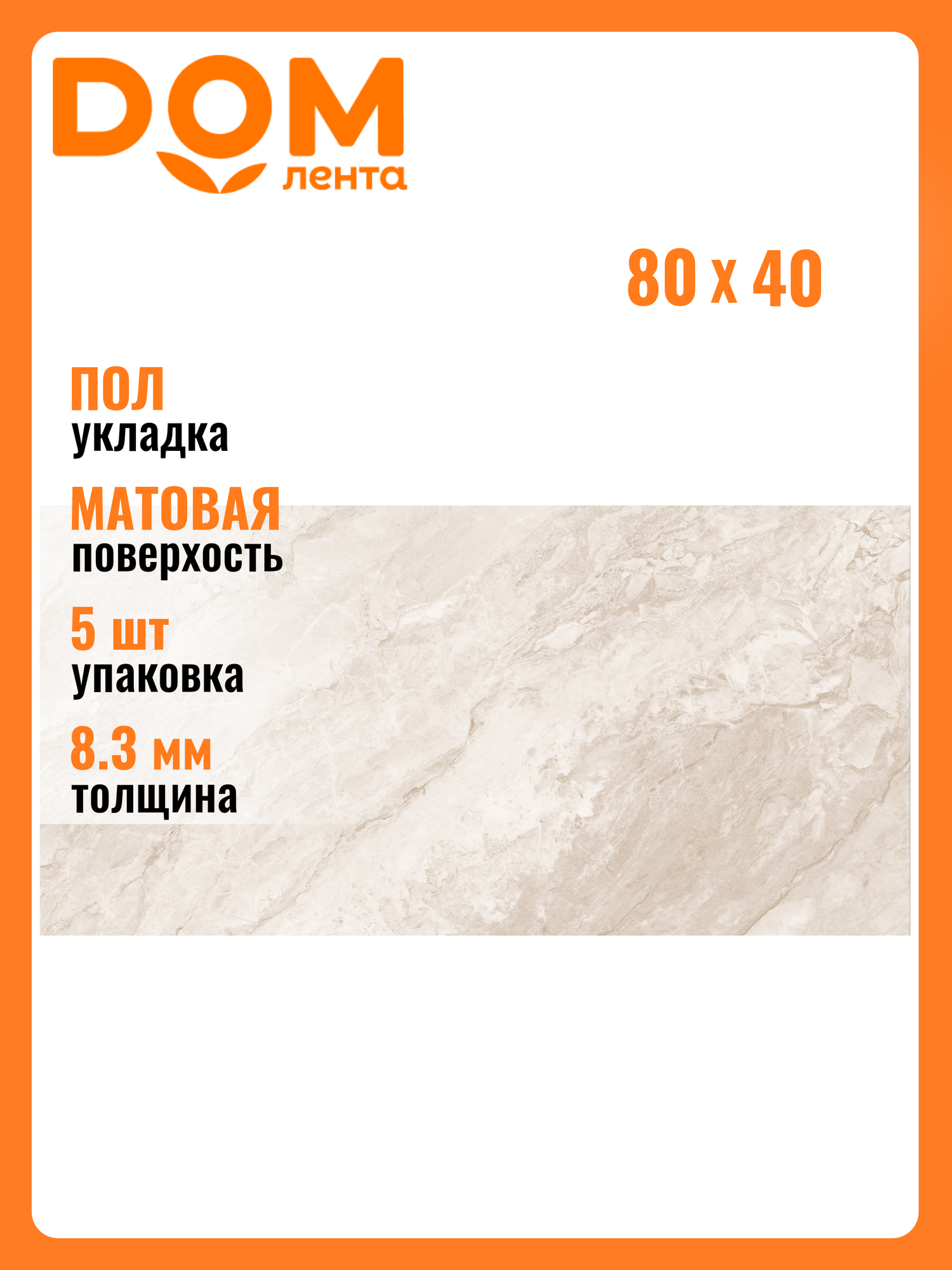 Керамогранит Global Tile "Segovia", бежевый, противоскользящий, 40x80 см